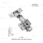 บานพับถ้วย 35 มม. รุ่น 3027 ระบบ Soft Close - ศูนย์รวม อุปกรณ์เฟอร์นิเจอร์ เฟอร์นิเจอร์ฟิตติ้ง ...