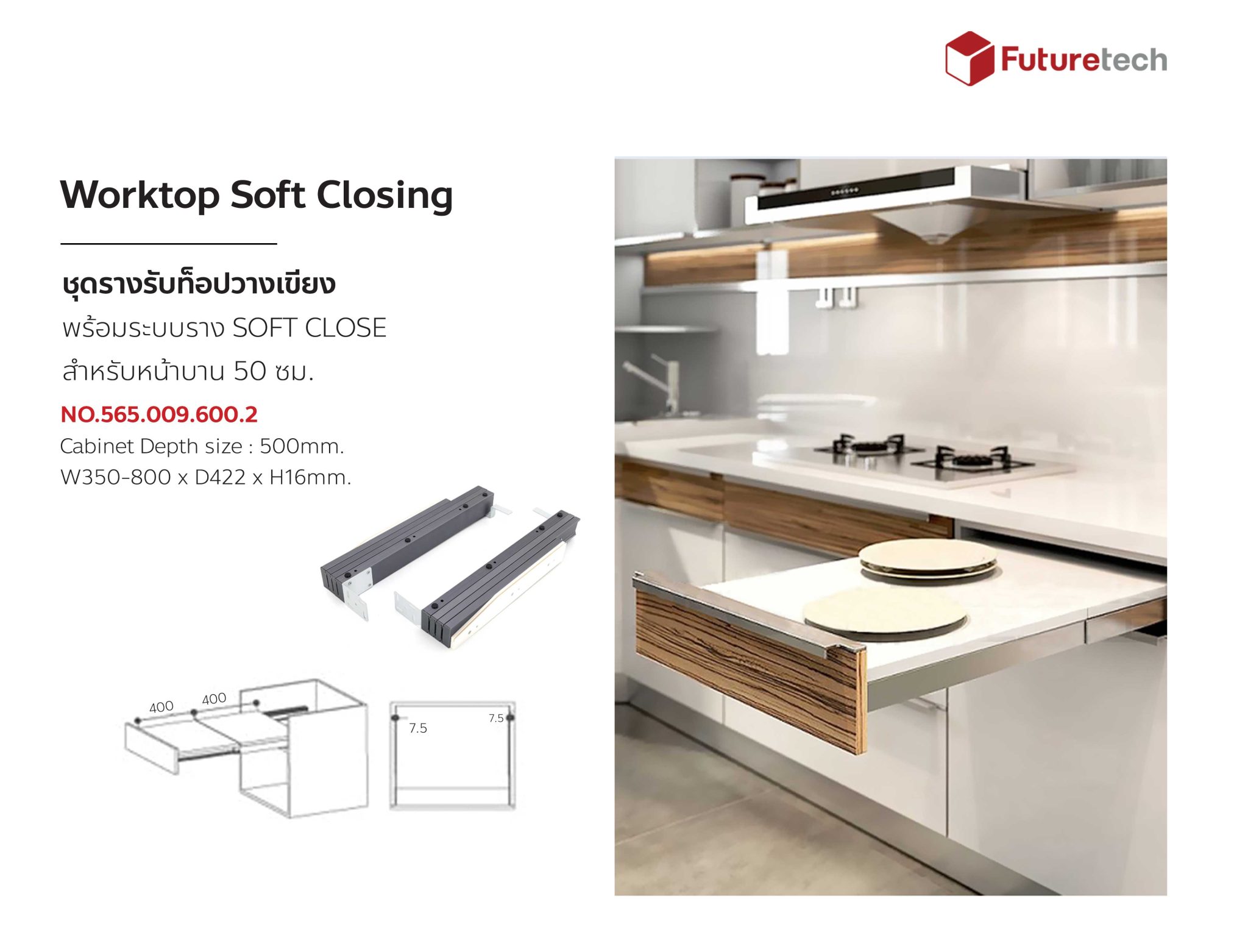 แต่งครัวสวยให้ฟูลออฟชั่น ด้วยอุปกรณ์ฟังก์ชันสำหรับเคาน์เตอร์ และตู้ลอย ...