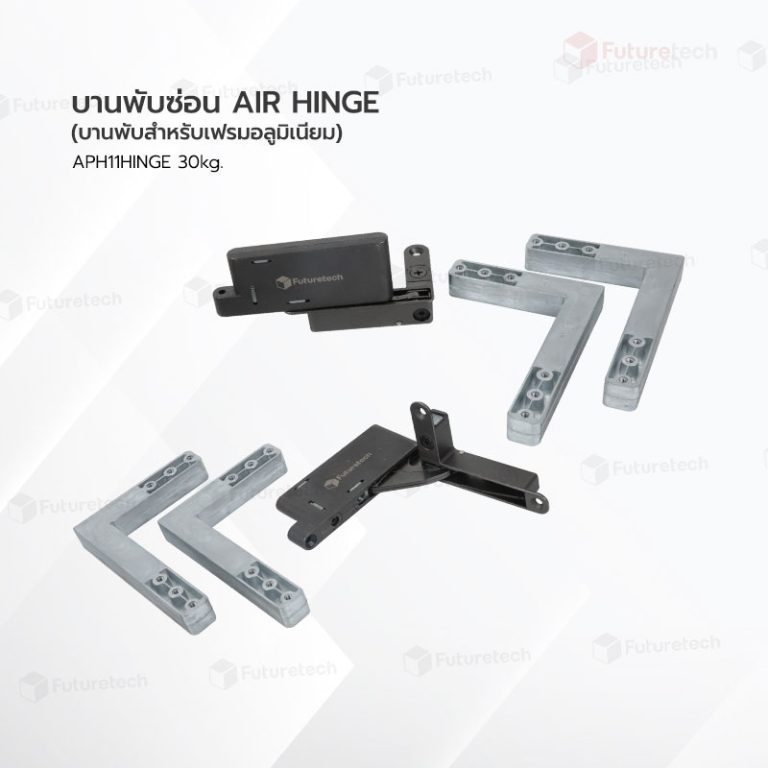 บานพับซ่อน Air Hinge (สำหรับเฟรมอลูมิเนียม) 30kg. No.APH11Hinge002