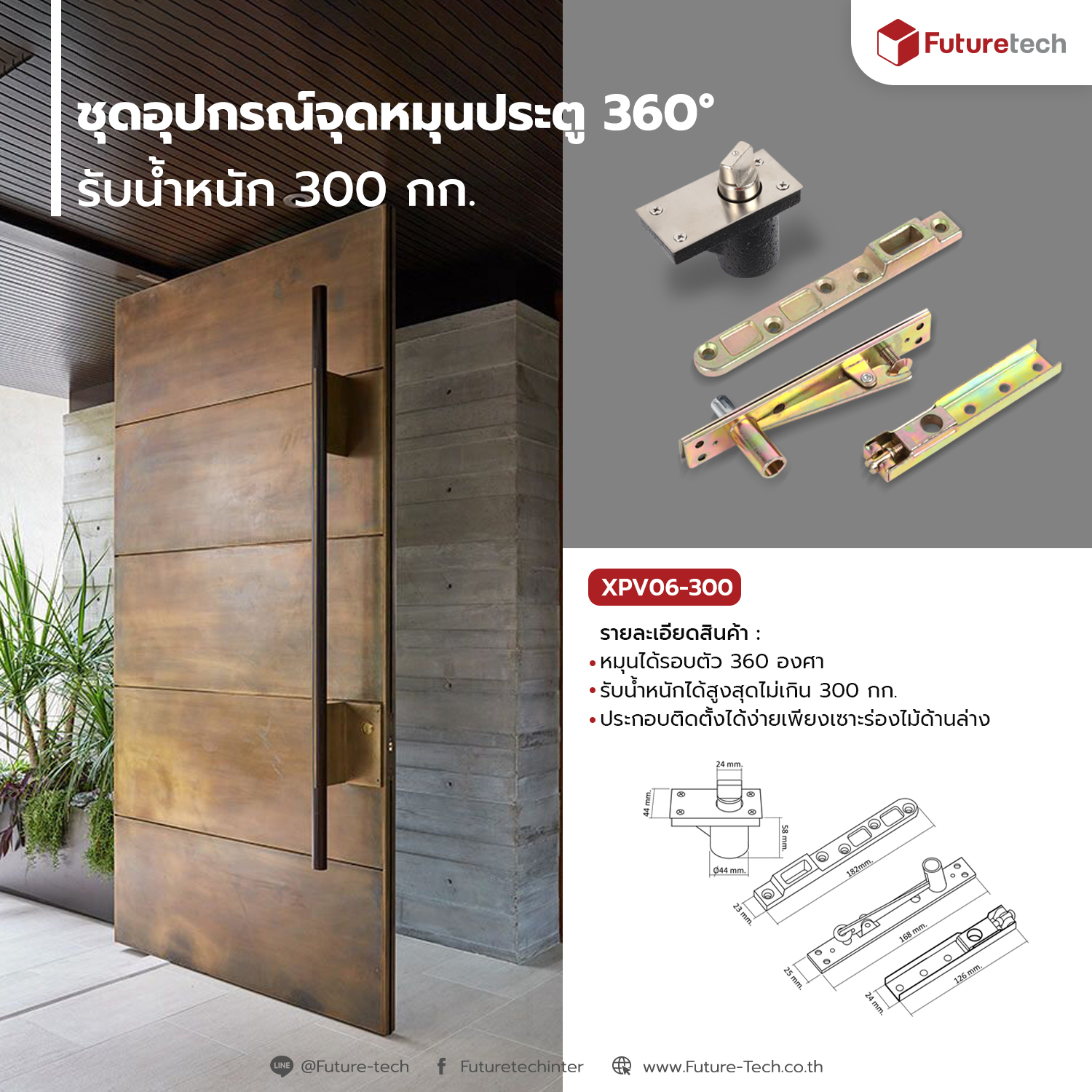 สร้างทางเข้าที่ยิ่งใหญ่โอ่อ่า ด้วยชุดอุปกรณ์จุดหมุนประตู 360 องศา ...